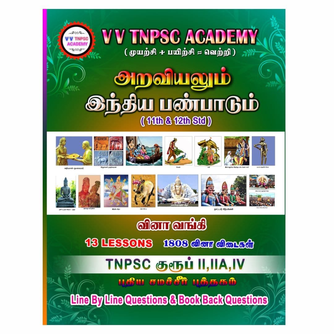 Pothu Tamil Questions Bank Book (6th to 10th Std) – Tamil Medium - V V ...