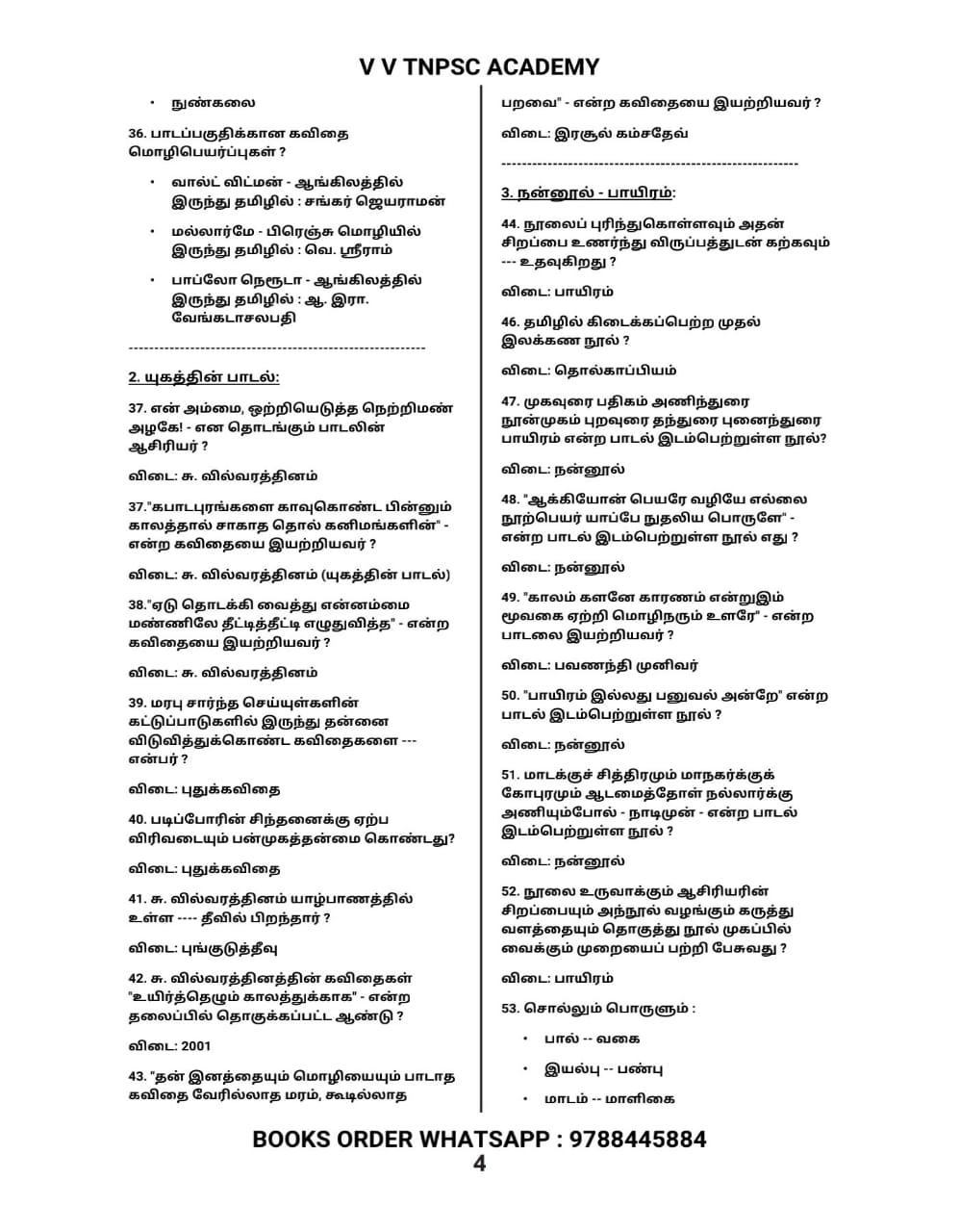 Pothu Tamil Questions Bank Book (11th & 12th Std) – Tamil Medium - V V ...