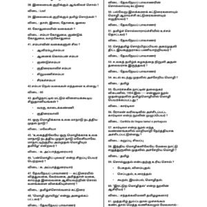 Pothu Tamil Questions Bank Book (6th to 10th Std) – Tamil Medium - V V ...