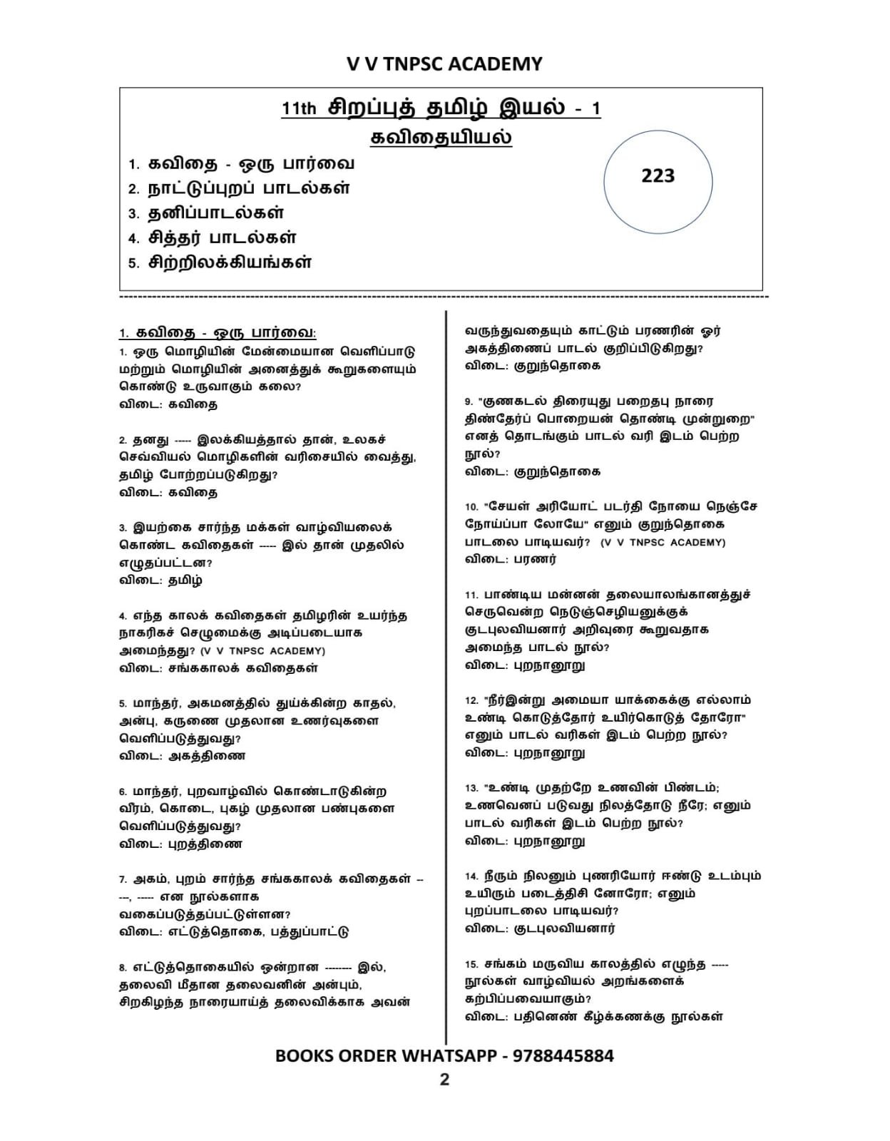 Sirappu Tamil Questions Bank Book (11th & 12th Std) – Tamil Medium - V ...