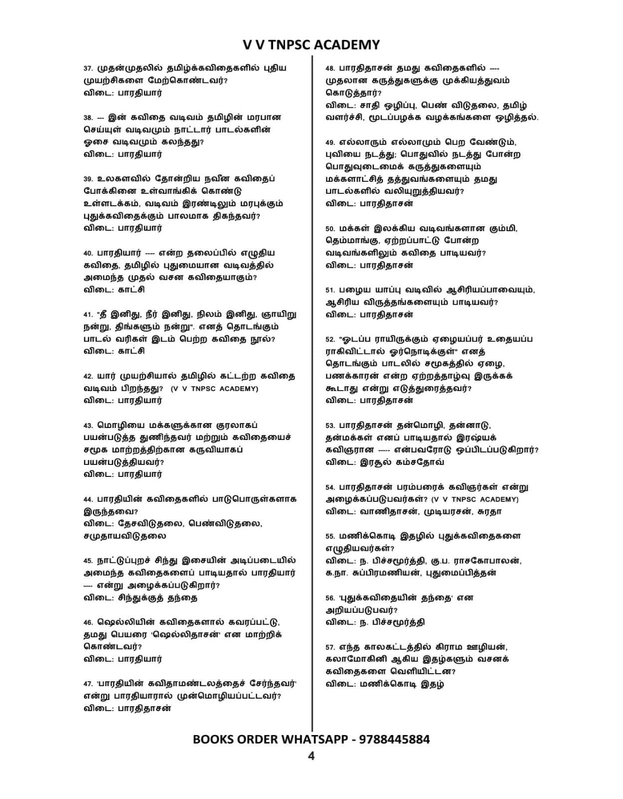 Sirappu Tamil Questions Bank Book (11th & 12th Std) – Tamil Medium - V ...