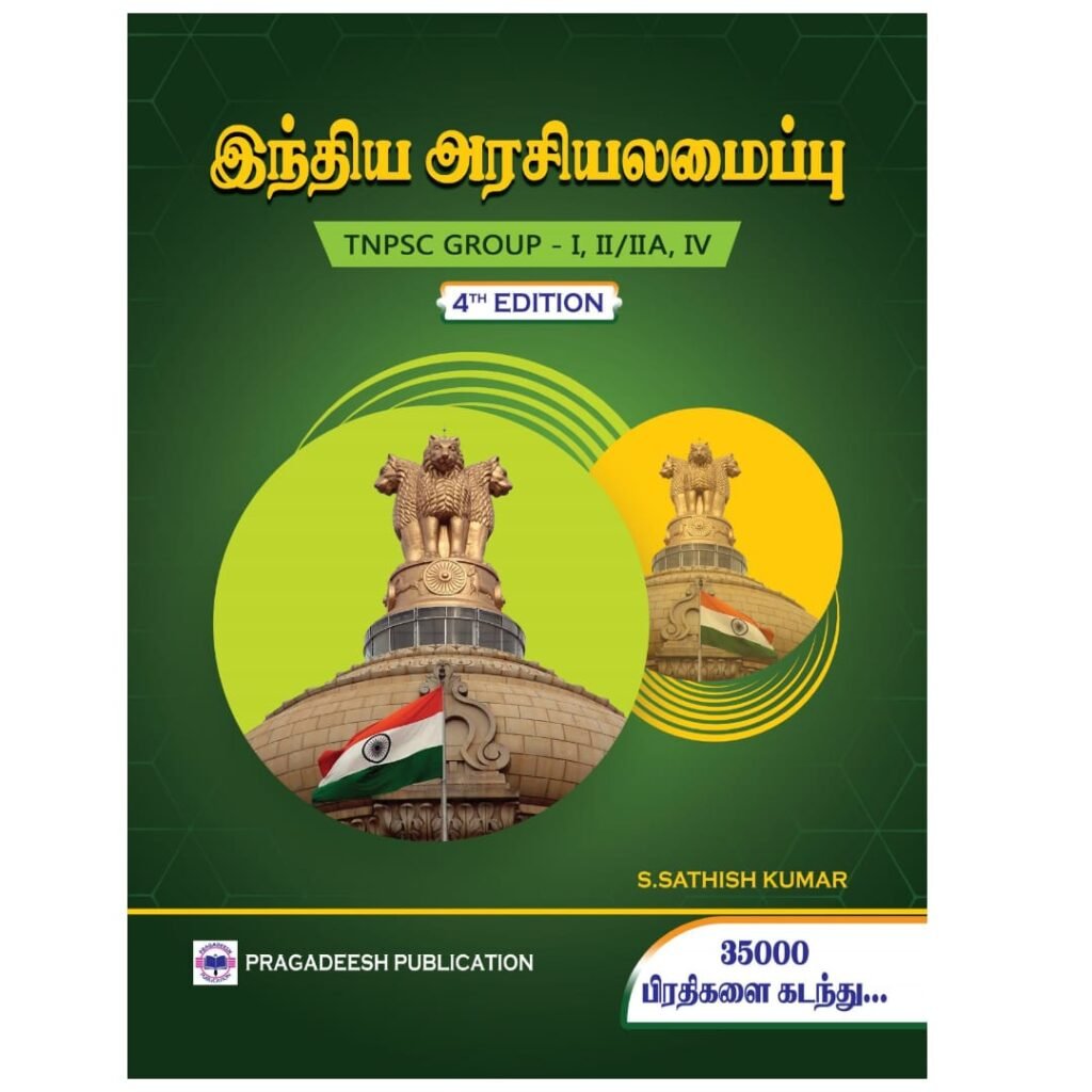 TNPSC BOOKS ORDER - V V TNPSC ACADEMY